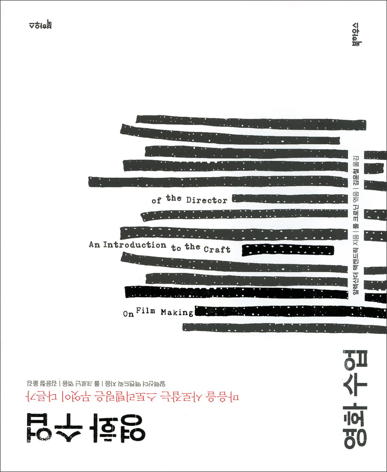 Alexander Mackendrick – The Sticking Place